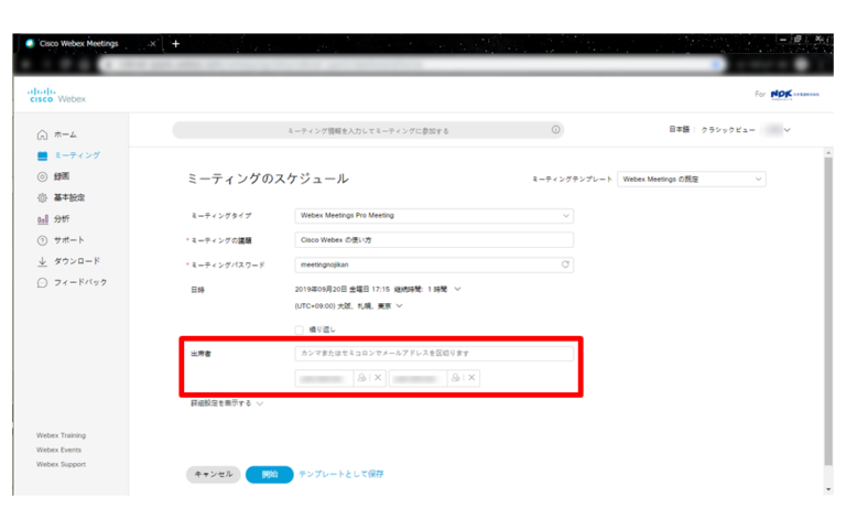 これ見て簡単！Webexの操作方法を詳しく解説～ブラウザ編～