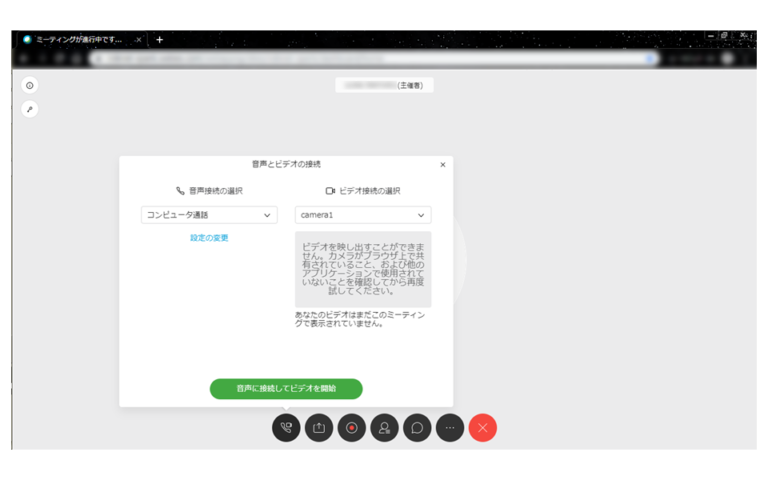 これ見て簡単！Webexの操作方法を詳しく解説～ブラウザ編～