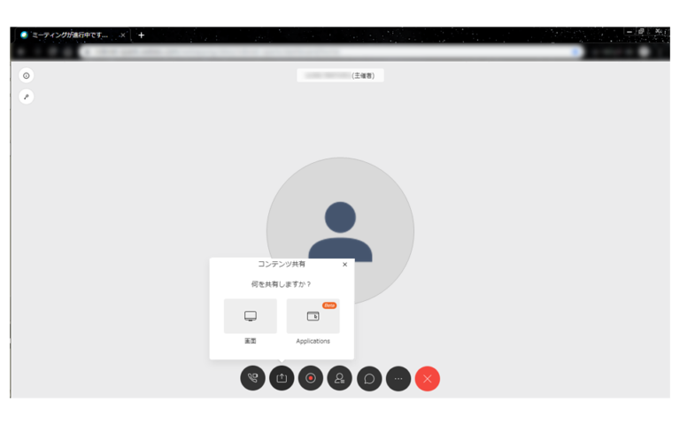 これ見て簡単！Webexの操作方法を詳しく解説～ブラウザ編～
